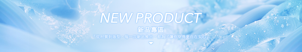 新品專區 – MarCella瑪榭
